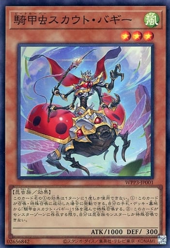 WPP3-JP001 [Super Rare] : Cavalry Beetle Scout Buggy | Toy Hobby | Suruga-ya.com