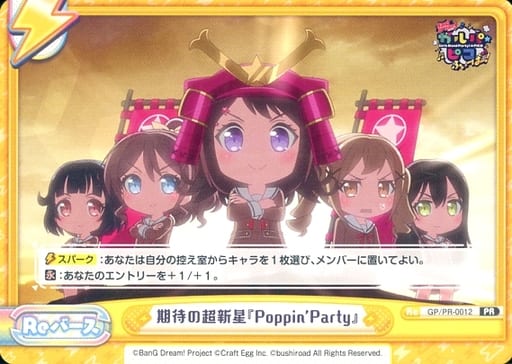 GP/PR-0012 [PR] : Expected supernova 『 Poppin' Party 』 / [BOX special ...