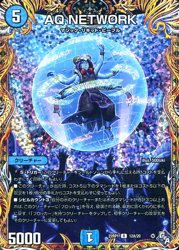 デュエルマスターズ/R/水/[DM22-RP1]ゴッド・オブ・アビス 第1弾「伝説の邪神」 12A/20[R]：AQ NETWORK | おもちゃホビー | Suruga-ya.com