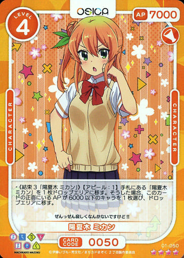 OSICA / SR / Character C / Machikado Mazoku Booster Pack 01-050 [Super Rare] : (Horo) Yokataki ...