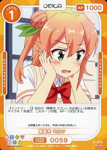 OSICA (Oshika) / N / Character Cactor / Machikado Mazoku booster pack 01-059 [N] : Younatsuki ...
