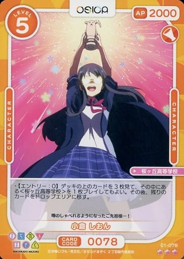 OSICA (Oshika) / R / Character C / Machikado Mazoku Booster Pack 01-078 [R] : Shion Ogura | Toy ...