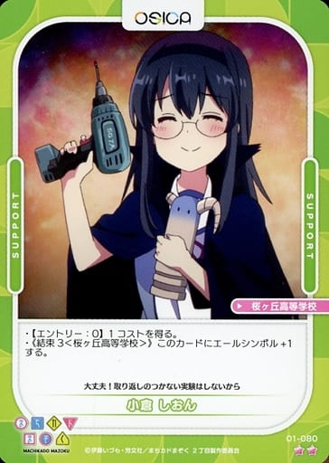 OSICA (Oshika) / N / Support / Machikado Mazoku Booster Pack 01-080 [N] : Shion Ogura | Toy ...