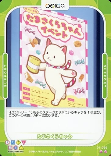 OSICA (Oshika) / N / Support / Machikado Mazoku Booster Pack 01-086 [N] : Tama Sakurachan | Toy ...