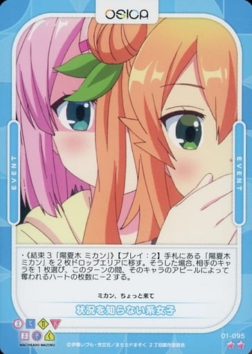 OSICA(オシカ)/N/ｲﾍﾞﾝﾄ/まちカドまぞく ブースターパック 01-095[N]：状況を知らない系女子 | おもちゃホビー | Suruga-ya.com