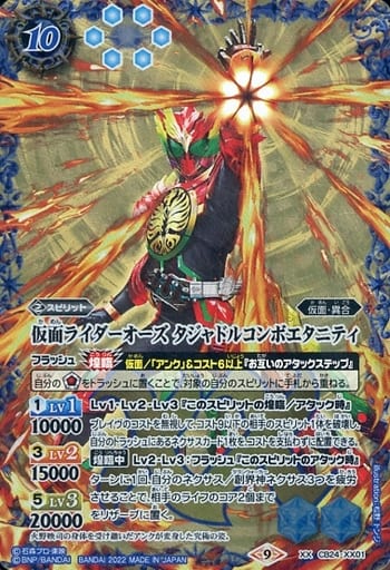 Battle Spirits / XX / Spirit / Collaboration Booster Kamen Rider Best partner CB24-XX01 [XX ...