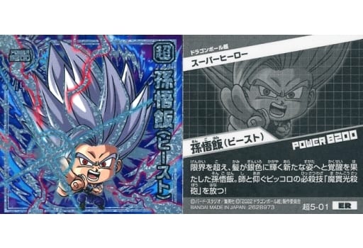 Super 5-01 [ER] : Son Go-Han (Beast) | Toy Hobby | Suruga-ya.com