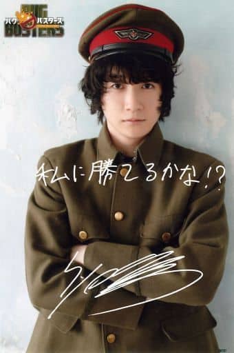 Shogo Yoshida (Daigo Itabashi) / Print sign, message included, 6-cut ...
