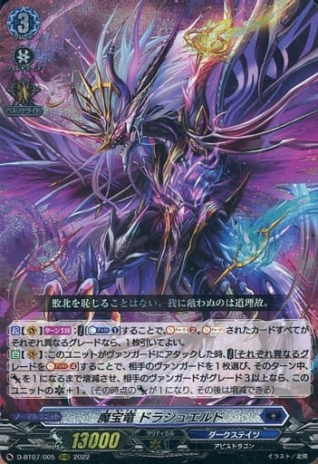 ヴァンガード/RRR/ノーマルユニット/ブースターパック第7弾 「烈火翠嵐」 D-BT07/005[RRR]：魔宝竜 ドラジュエルド | おもちゃホビー | Suruga-ya.com