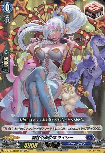 D-BT07/Re12 [Re] : Reilly, the Wizard of Inspiration | Toy Hobby | Suruga-ya.com