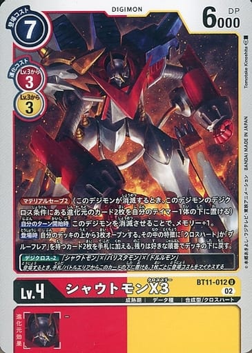 Digimon Card Game / U/DIGIMON / Booster Dimensional Phase [BT-11] BT11-012 [U] : Shoutmon X3 ...