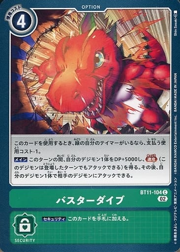 BT11-104 [C] : Buster Dive | Toy Hobby | Suruga-ya.com