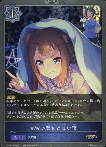 CP01-P25 [SR Premium] : An Apprentice Witch and a Long Night | Toy Hobby | Suruga-ya.com