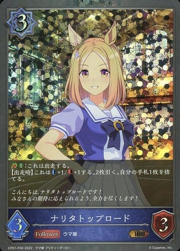"Uma Musume Pretty Derby" Collaboration Pack for Shadow Verse EVV / BR / Follower ...