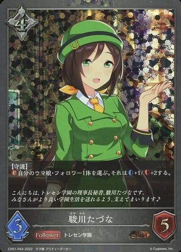 CP01-P64 [BR ・ Premium] : Tazuna 駿川 | Toy Hobby | Suruga-ya.com
