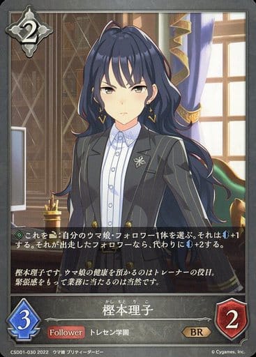 CSD01-030 [BR] : Riko Kashimoto | Toy Hobby | Suruga-ya.com