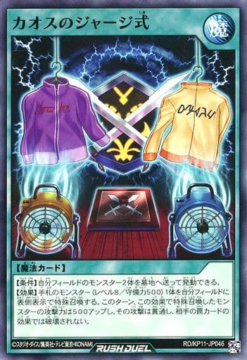 RD/KP11-JP046 [N] : Chaos Jersey | Toy Hobby | Suruga-ya.com