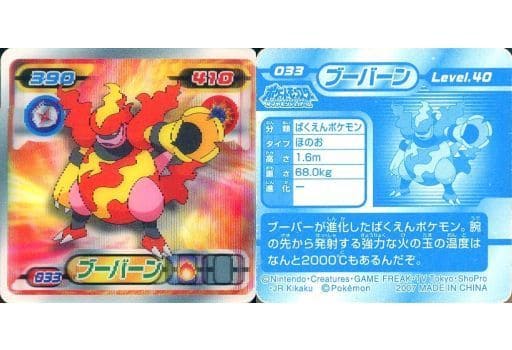 Collection Seal / 3D Seal / Houno / Pocket Monsters Diamond & Pearl ...