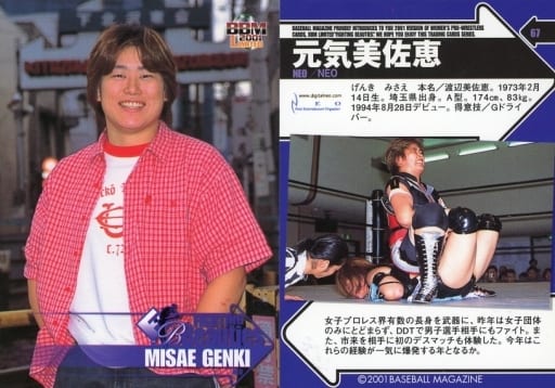 67 [Regular Card] : Misae Genki | Toy Hobby | Suruga-ya.com