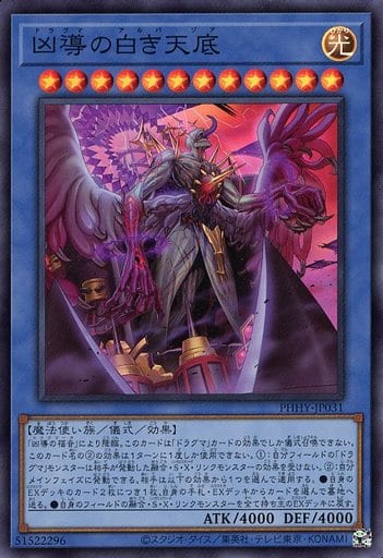 PHHY-JP031 [Super Rare] : Wicked White Amesoko | Toy Hobby | Suruga-ya.com