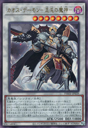 PHHY-JP039 [UL] : Chaos Demon - The Devil of Chaos - | Toy Hobby ...