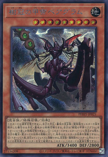 PHHY-JP021 [SE] : Beergram of the crown | Toy Hobby | Suruga-ya.com