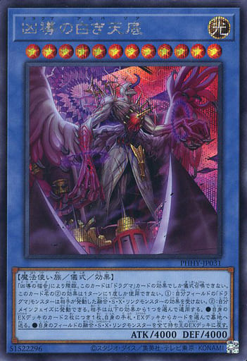 Yu-Gi-Oh / SE / Gishiki Monster / Photon Hypernova PHHY-JP031 [SE] : Wicked White Amesoko | Toy ...