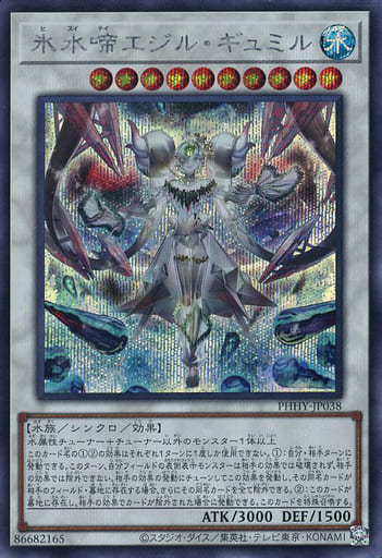 PHHY-JP038 [SE] : Egil Gumir | Toy Hobby | Suruga-ya.com