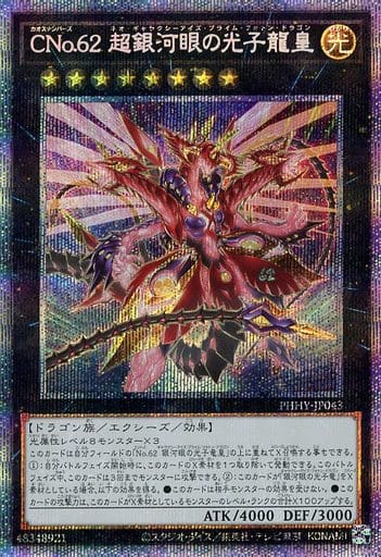 PHHY-JP043 [PSE] : CNo. 62 Photons of the Supergalactic Eye | Toy Hobby | Suruga-ya.com