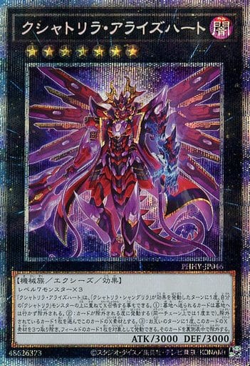 PHHY-JP046 [PSE] : クシャトリラ Alleshart | Toy Hobby | Suruga-ya.com