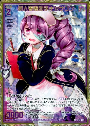 Zex / PR / Promise Super Kira Kira Pack! P42-006 [PR] : New nurse's ...