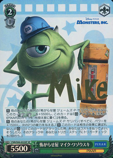 PXR/S94-033SP [SP] : (HOLORO) Scaring Mike Wazowski (with gold hot ...