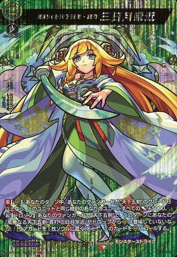 D-TB06/MSR10 [MSR] : Kaze ga Tenka Goken / Shinuchi Mikazuki Munechika ...