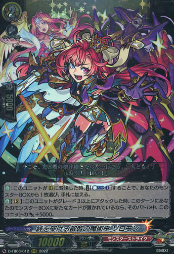 D-TB06/012 [RRR] : Solomon King of Witchcraft of Wisdom and Bonds | Toy Hobby | Suruga-ya.com