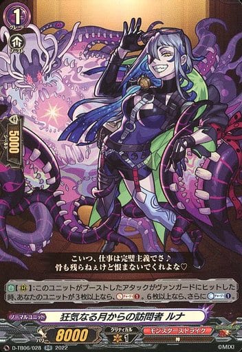 ヴァンガード/RR/タイトルブースター第6弾 「モンスターストライク」Vol.2 D-TB06/028[RR]：狂気なる月からの訪問者 ルナ ...
