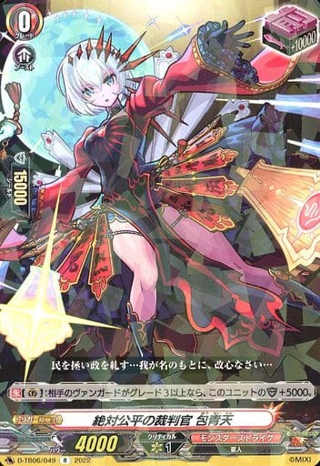 Vanguard / R / Title Booster Vol. 6 "Monster Strike" Vol. 2 D-TB06/049 [R] : Judge of absolute ...