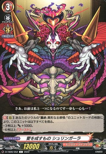 D-TB06/052 [C] : The One Who Makes Love, Shulin Gala | Toy Hobby ...