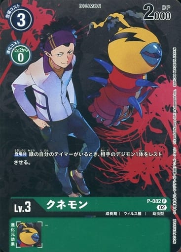 Digimon Card Game / P / Digimon Savave Promotion Pack P-082 [P] : クネモン ...