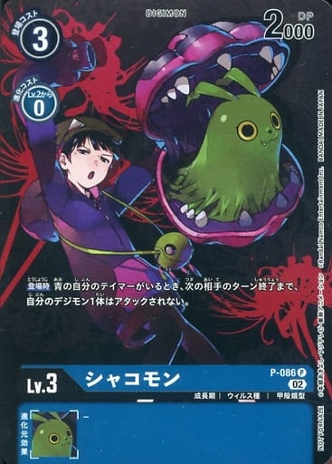 Digimon Card Game / P / Digimon Savave Promotion Pack P-086 [P ...