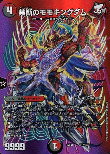 DUEL MASTERS / Multi-color / [DM22-EX1] Golden Strategy! Dueking MAX 2022 Over 17 / Over 50 ...