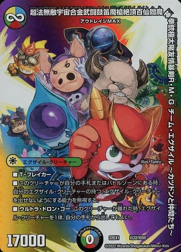 DUEL MASTERS / Multi-color / [DM22-EX1] Golden Strategy! Dueking MAX 2022 Super 22 / Super 50 ...