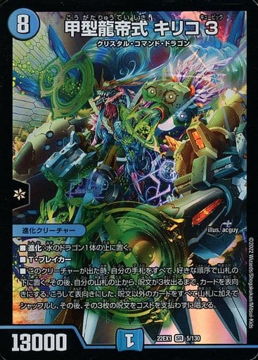 DUEL MASTERS / SR / Water / [DM22-EX1] Golden Strategies! Dueking MAX 2022 5/130 [Super Rare ...