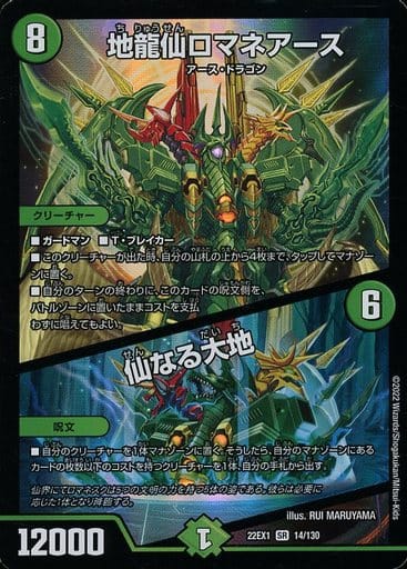 DUEL MASTERS / SR / Natural / [DM22-EX1] Golden Strategies! Dueking MAX 2022 14/130 [Super Rare ...