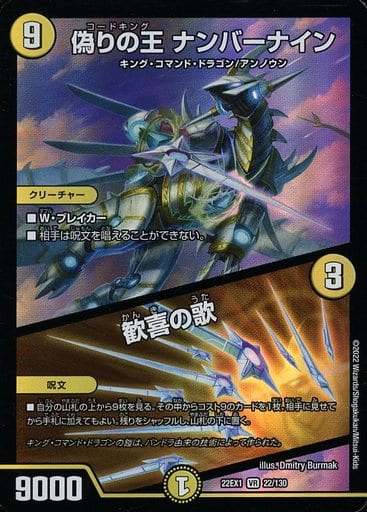 DUEL MASTERS / VRs / Lights / [DM22-EX1] Golden Strategies! Dueking MAX 2022 22/130 [VR] : The ...