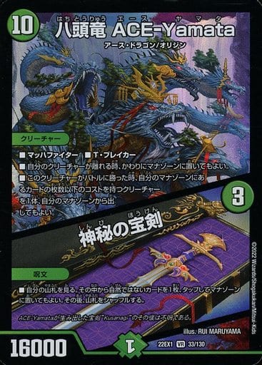 DUEL MASTERS / VRs / Natural / [DM22-EX1] Golden Strategies! Dueking MAX 2022 33/130 [VRs ...