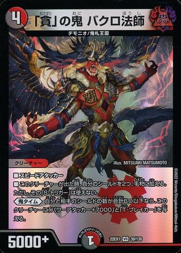 DUEL MASTERS / VRs / Colors / [DM22-EX1] Golden Strategies! Dueking MAX 2022 39/130 [VR ...