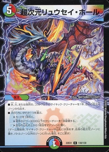 DUEL MASTERS / C / Multi-color / [DM22-EX1] Golden Strategy! Dueking MAX 2022 130/130 [C ...