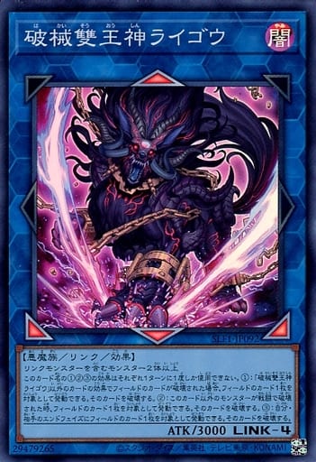 SLF1-JP092 [Super Rare] : Laigou, God of Broken 雙王 | Toy Hobby | Suruga-ya.com