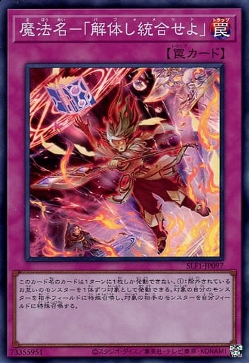 Yu-Gi-Oh / SR / Trap / Selection 5 SLF1-JP097 [Super Rare] : Magic Name - "Dismantle and Unite ...