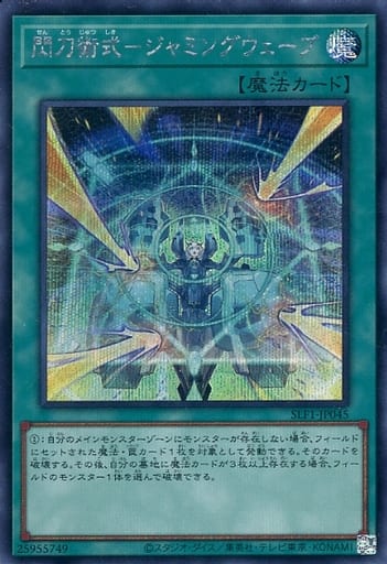 Yu-Gi-Oh / SE / Magic / Selection 5 SLF1-JP045 [SE] : Scintillating - Jamming Wave | Toy Hobby ...